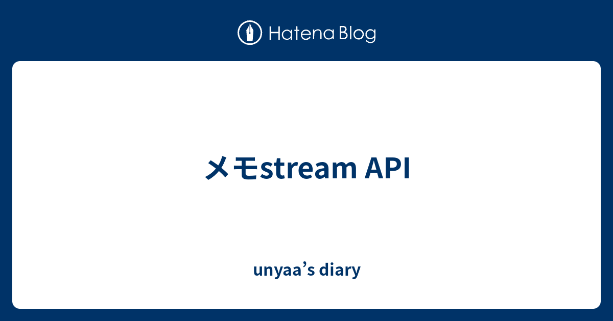 メモstream API - unyaa’s diary