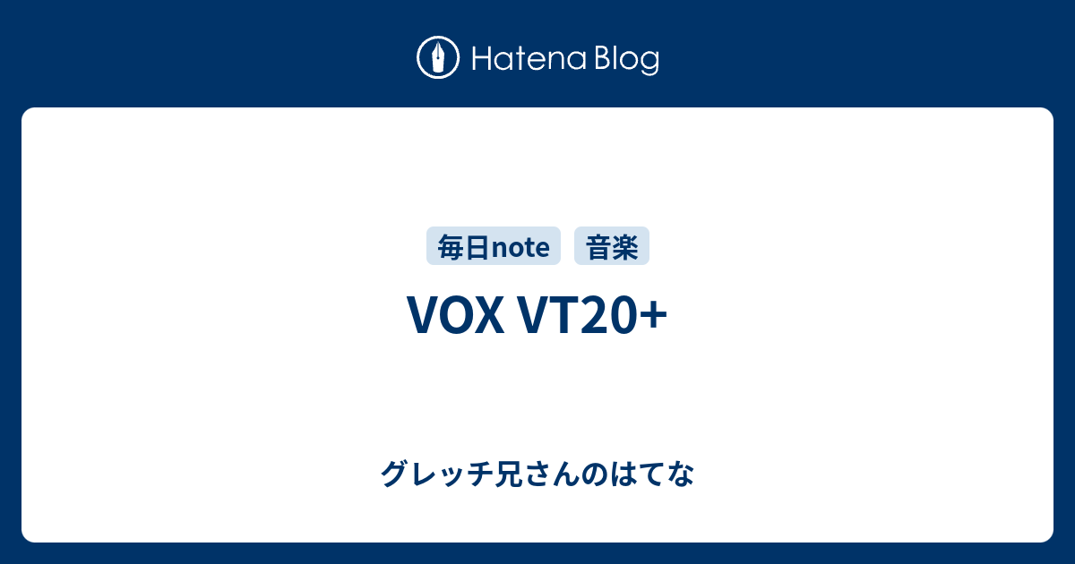 VOX VT20+ - グレッチ兄さんのはてな