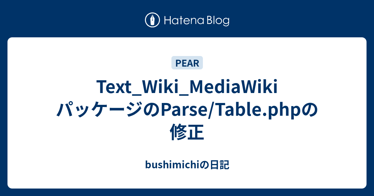 Text_Wiki_MediaWiki パッケージのParse/Table.phpの修正 - bushimichiの日記