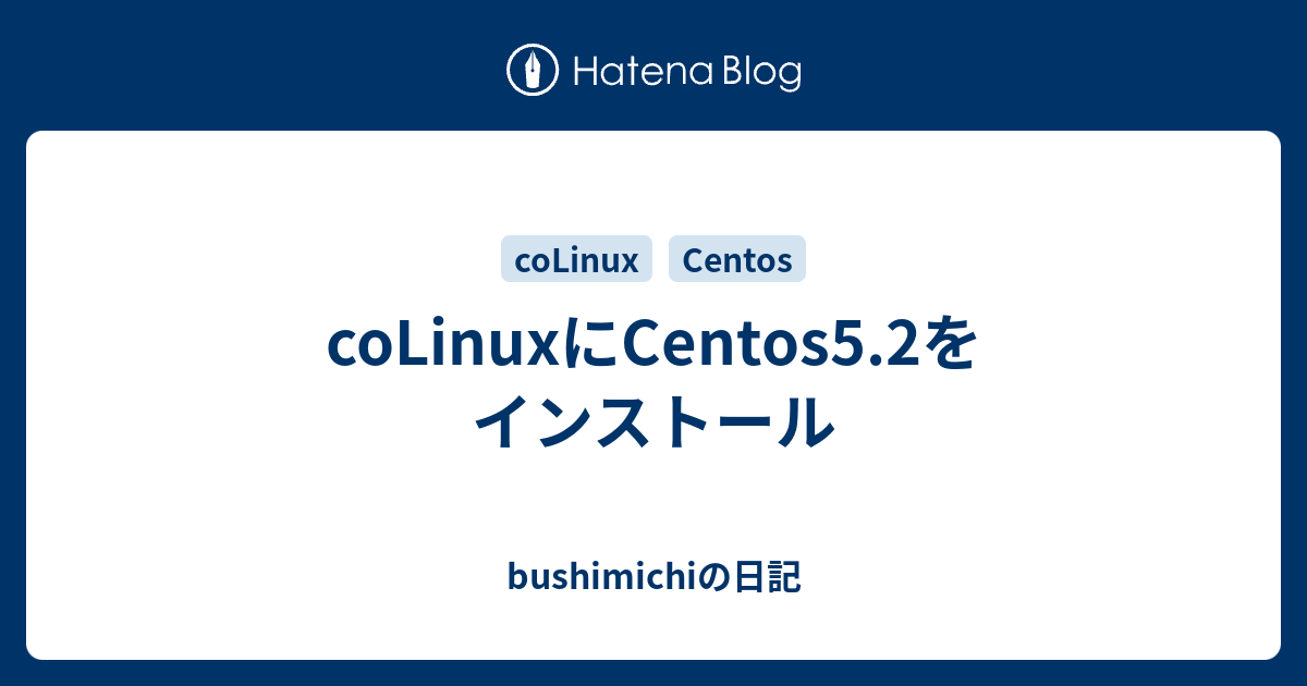 coLinuxにCentos5.2をインストール - bushimichiの日記