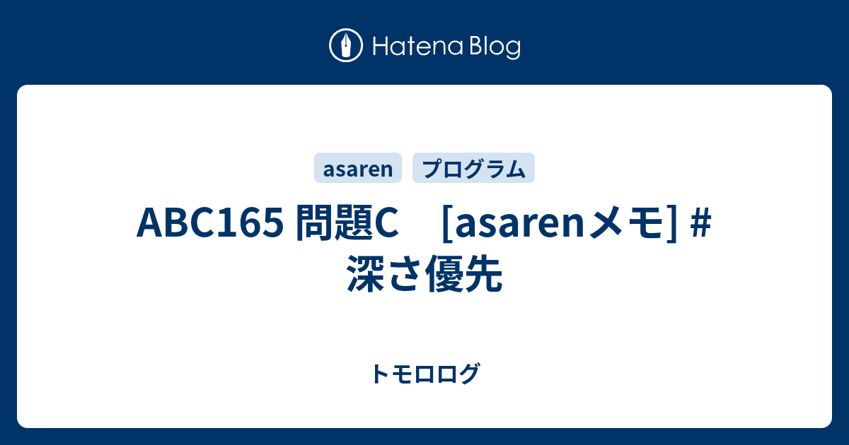 ABC165 問題C [asarenメモ] #深さ優先 - トモロログ