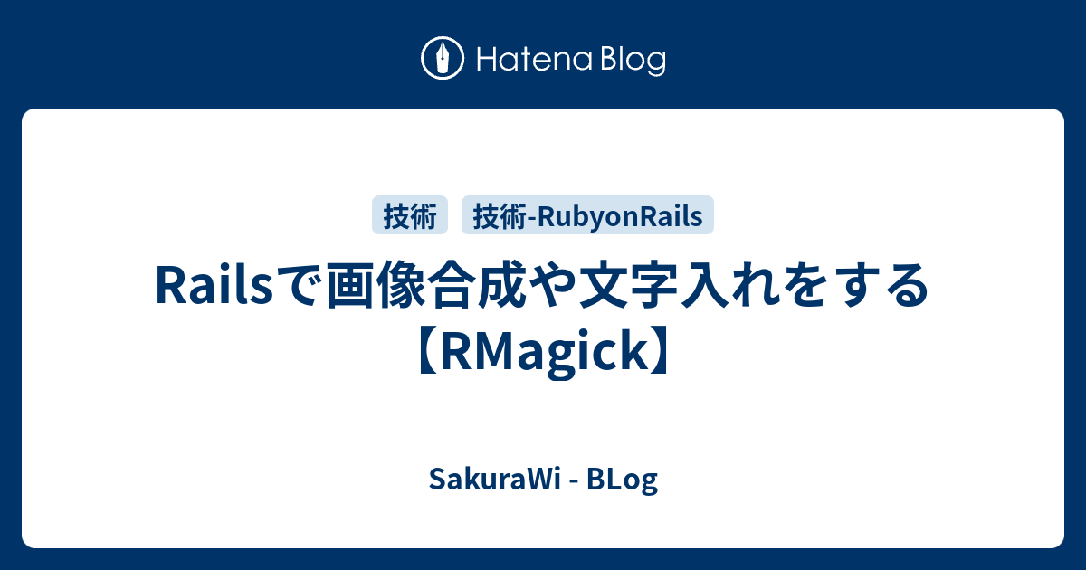 Railsで画像合成や文字入れをする【rmagick】 Sakurawi Blog