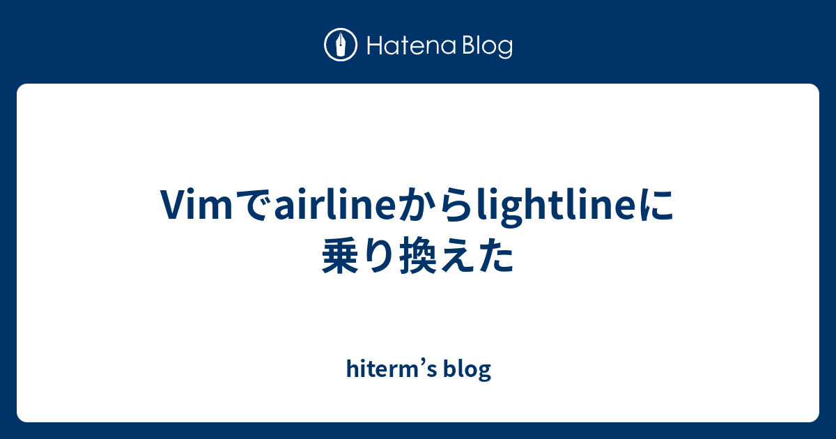 Vimでairlineからlightlineに乗り換えた - hiterm’s blog