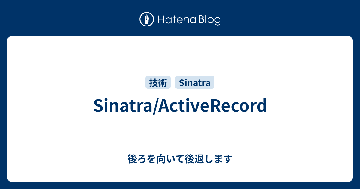 Sinatra/ActiveRecord - 後ろを向いて後退します