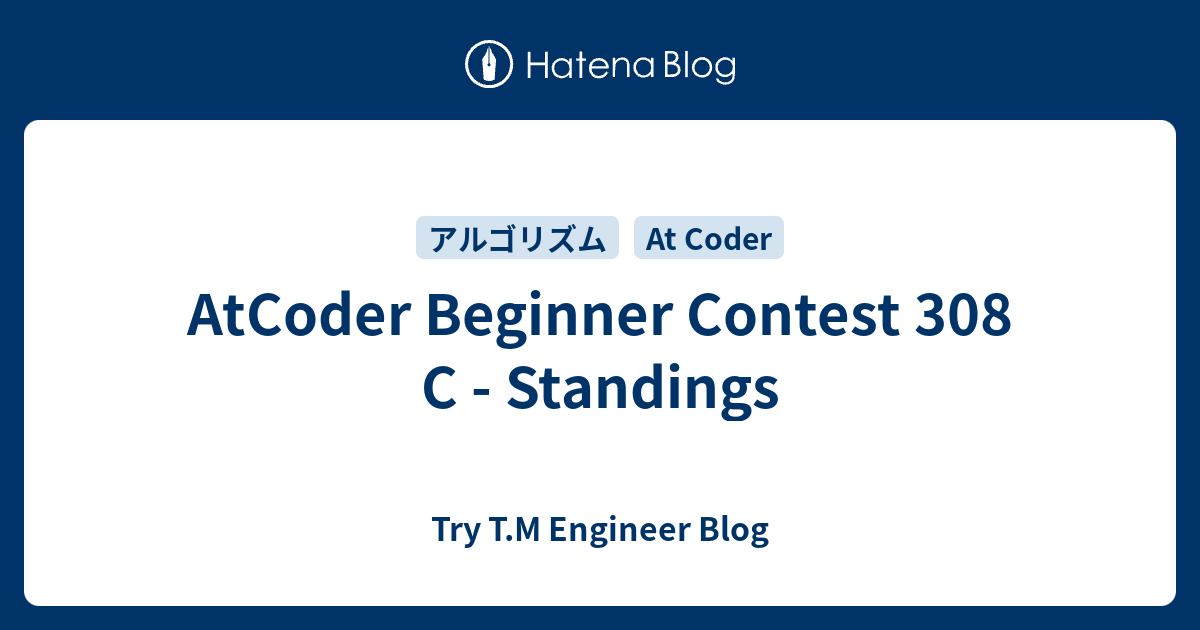 Atcoder Beginner Contest 308 C Standings Try Tm Engineer Blog 