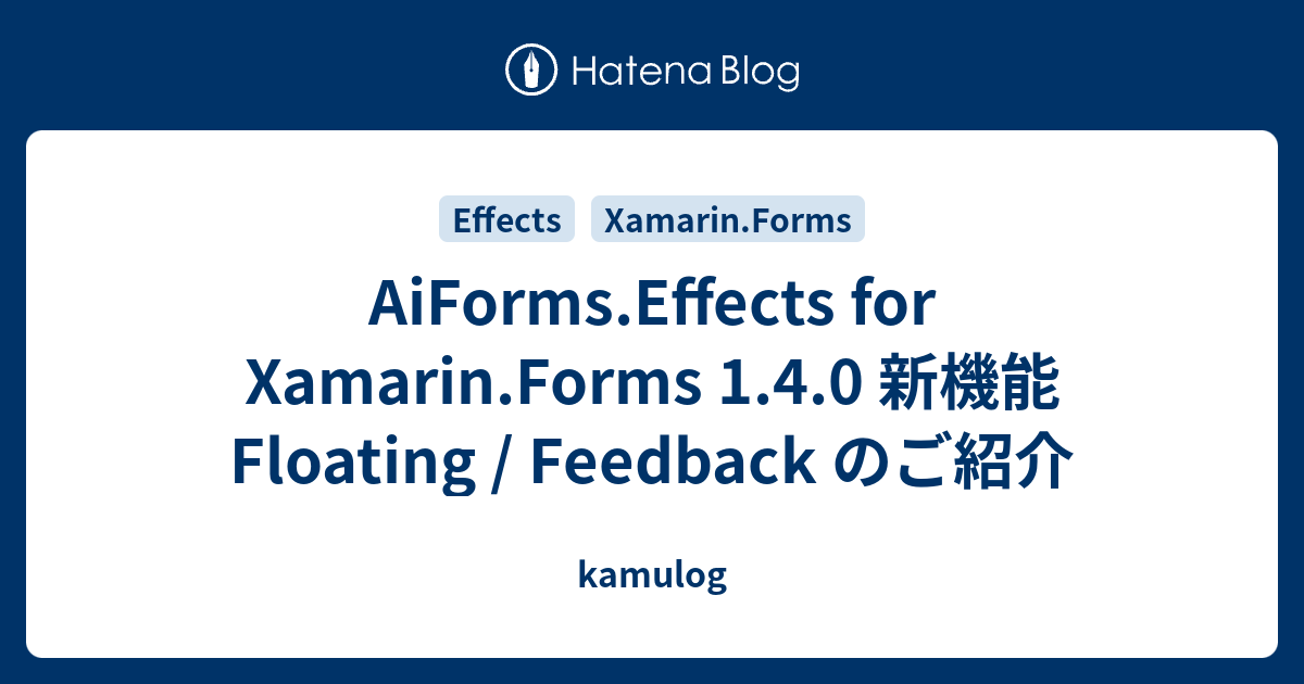 AiForms.Effects for Xamarin.Forms 1.4.0 新機能 Floating / Feedback のご紹介 - kamulog