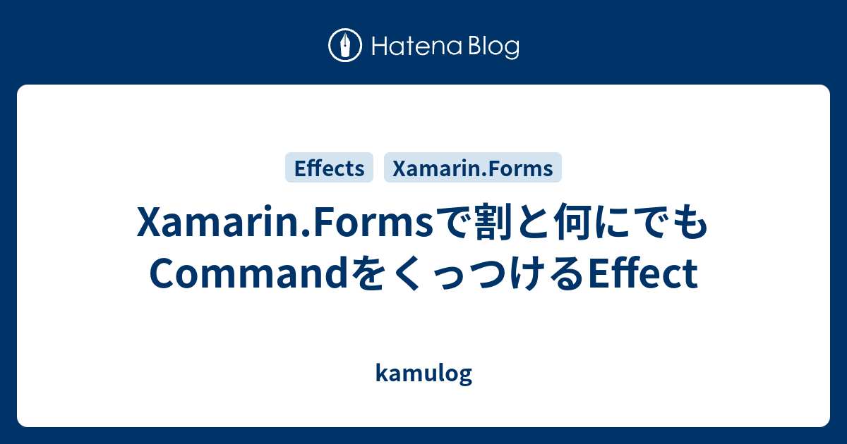 Xamarin.Formsで割と何にでもCommandをくっつけるEffect - kamulog