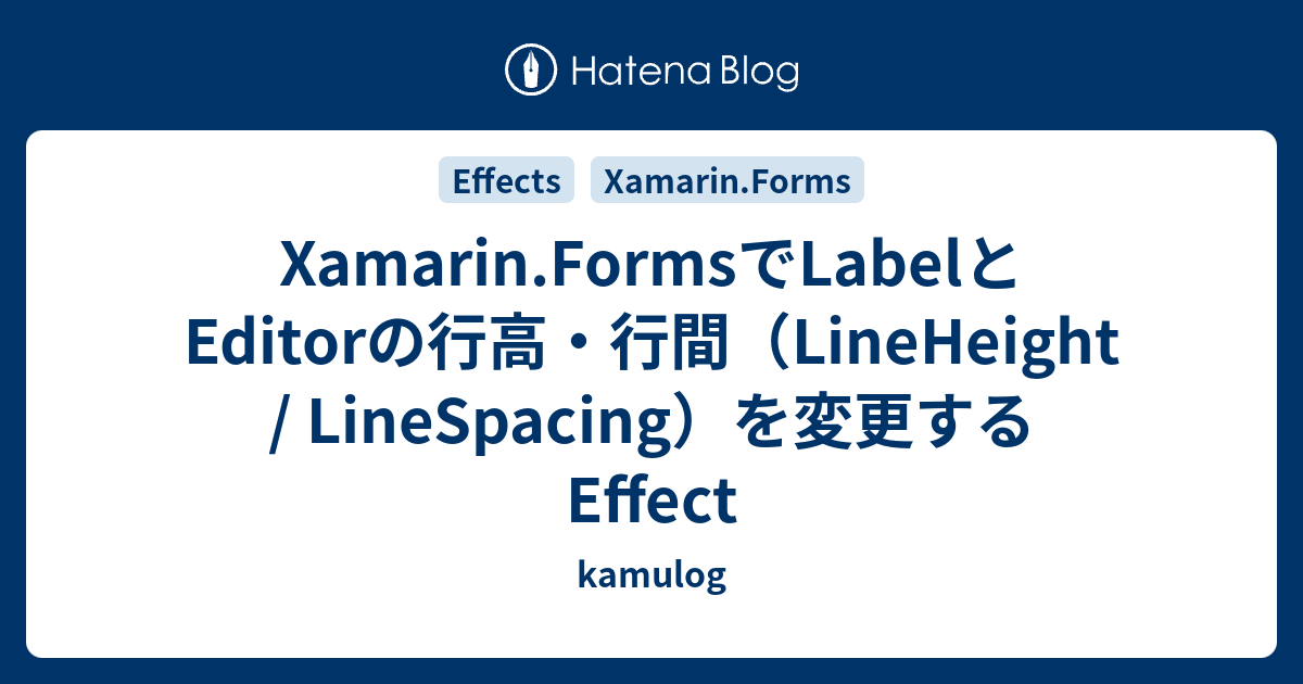 Xamarin.FormsでLabelとEditorの行高・行間（LineHeight / LineSpacing）を変更するEffect - kamulog