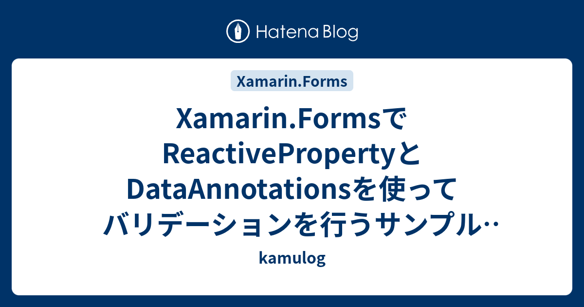 Xamarin.FormsでReactivePropertyとDataAnnotationsを使ってバリデーションを行うサンプル（独自の検証ルールも作ってみる） - kamulog