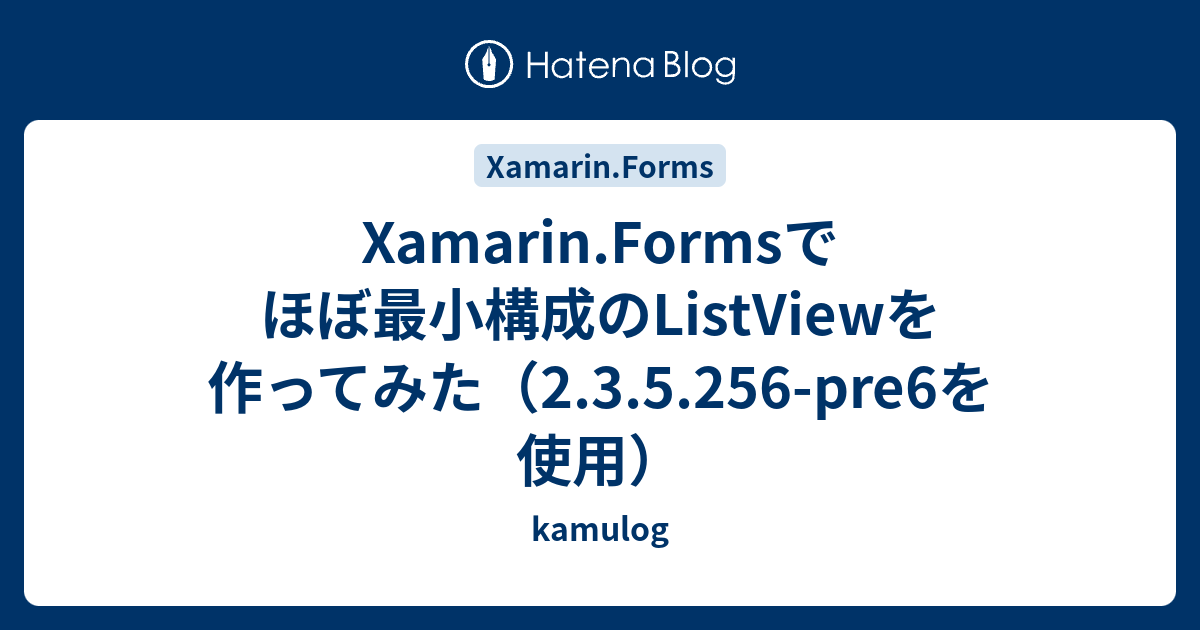 Xamarin.Formsでほぼ最小構成のListViewを作ってみた（2.3.5.256-pre6を使用） - kamulog