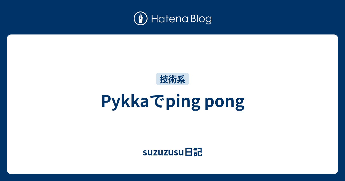 Pykkaでping pong - suzuzusu日記
