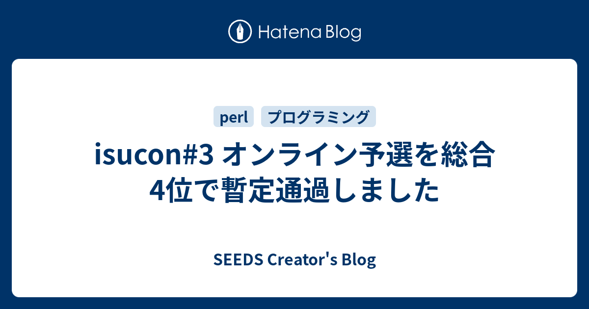 isucon#3 オンライン予選を総合4位で暫定通過しました - SEEDS Creator's Blog