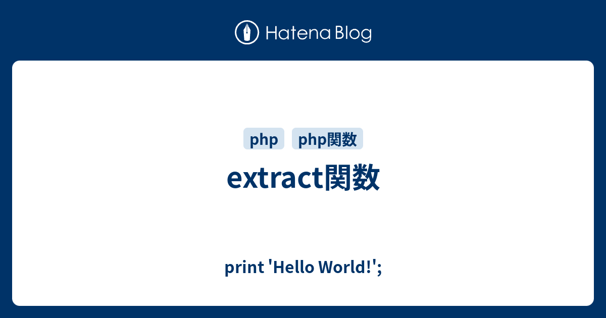 extract関数 - print 'Hello World!';