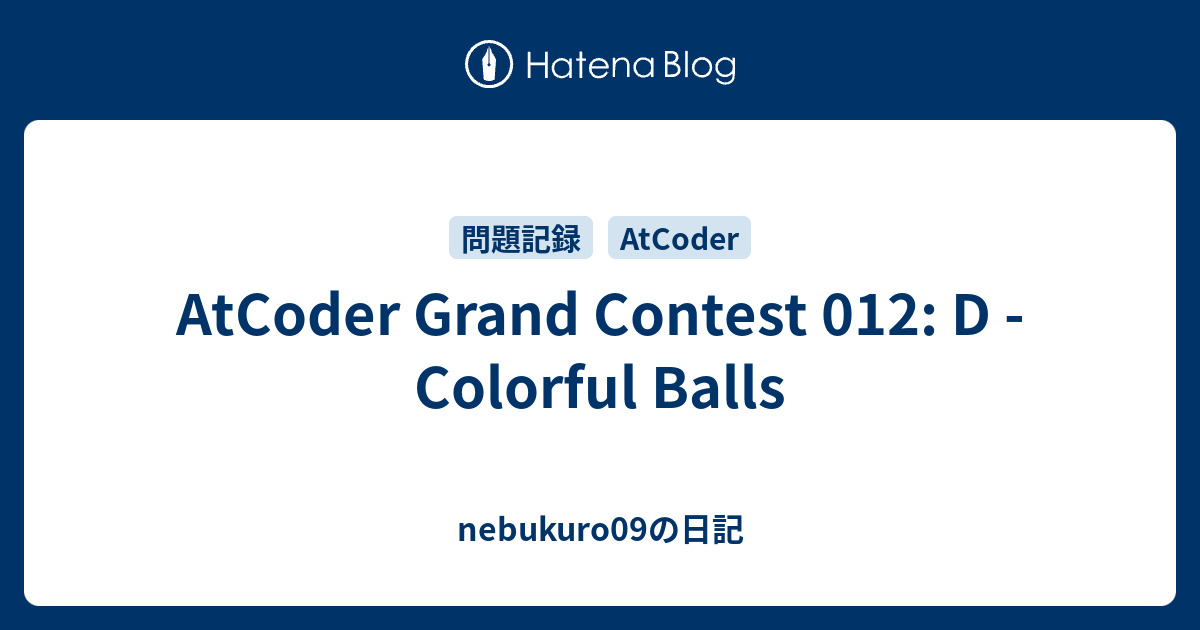 AtCoder Grand Contest 012: D - Colorful Balls - nebukuro09の日記
