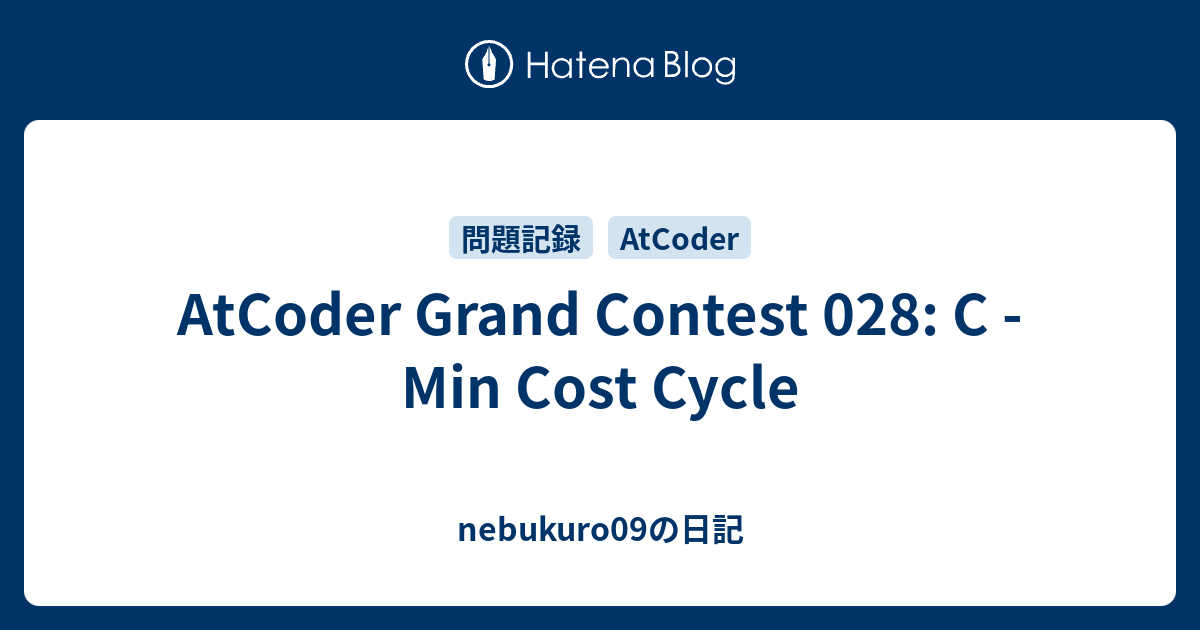 AtCoder Grand Contest 028: C - Min Cost Cycle - nebukuro09の日記