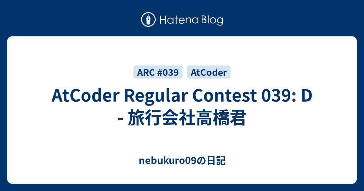 AtCoder Regular Contest 039: D - 旅行会社高橋君 - nebukuro09の日記