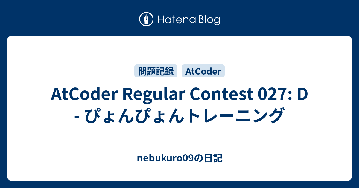AtCoder Regular Contest 027: D - ぴょんぴょんトレーニング - nebukuro09の日記