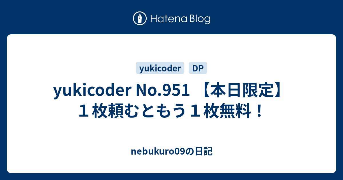 yukicoder No.951 【本日限定】1枚頼むともう1枚無料！ - nebukuro09の日記