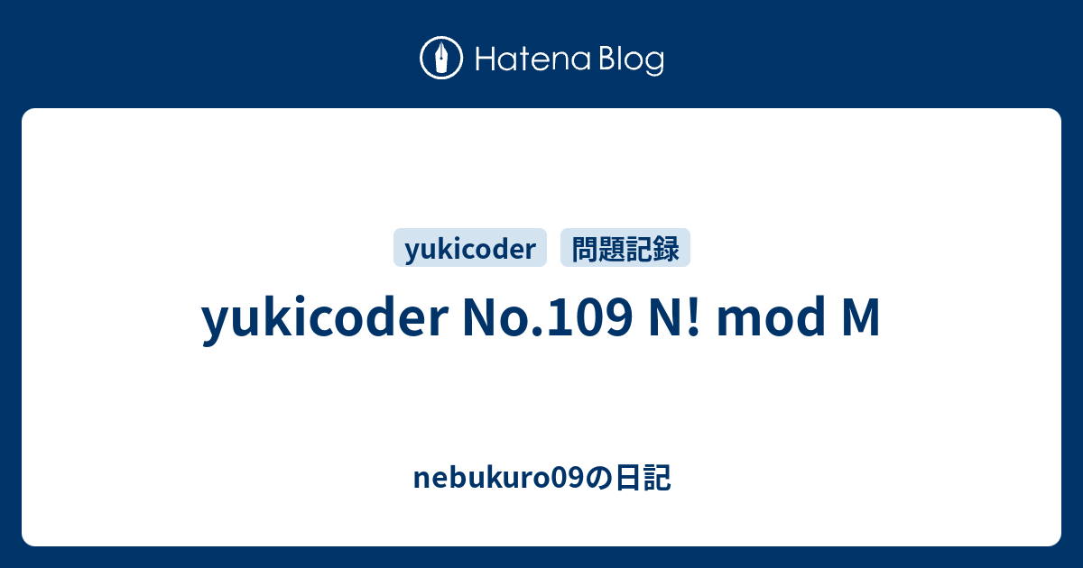 yukicoder No.109 N! mod M - nebukuro09の日記
