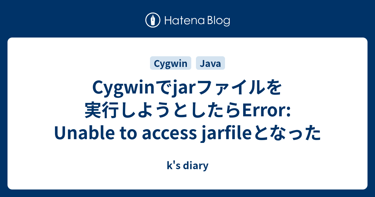 Cygwinでjarファイルを実行しようとしたらError: Unable to access jarfileとなった - k's diary