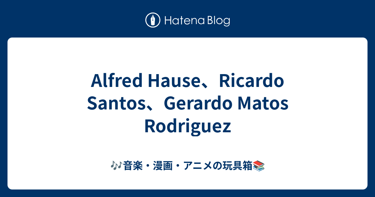 Alfred Hause、Ricardo Santos、Gerardo Matos Rodriguez - 🎧音楽・映画ect玩具箱📚📀