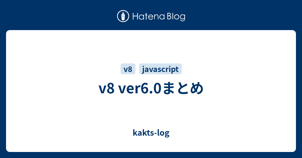 v8 ver6.0まとめ - kakts-log
