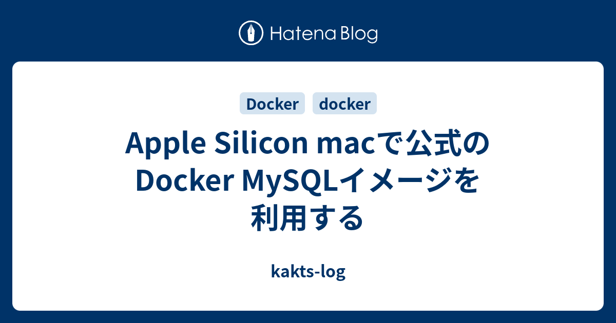 Apple Silicon macで公式のDocker MySQLイメージを利用する - kakts-log