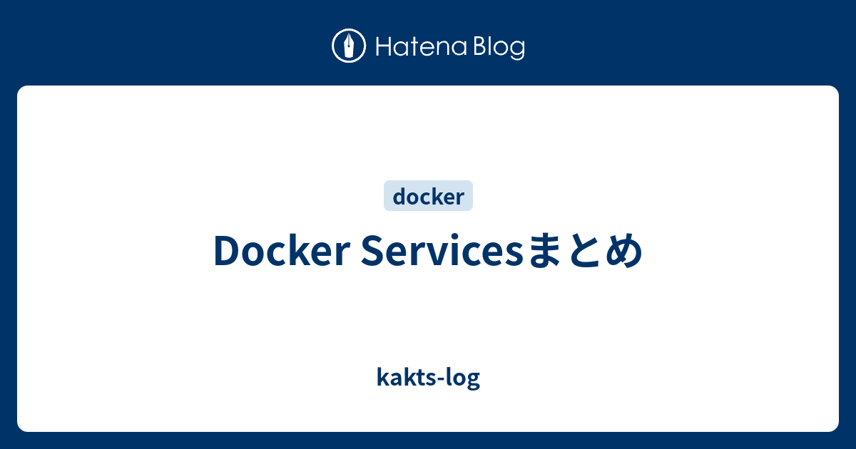 Docker Servicesまとめ - kakts-log