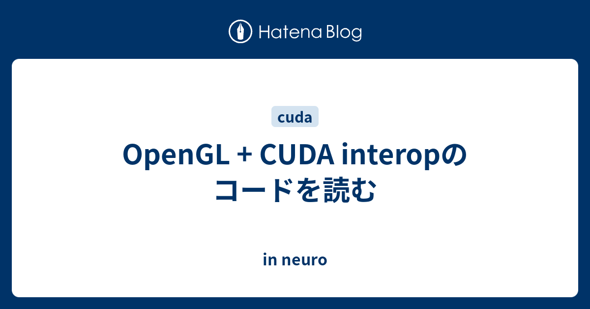 OpenGL + CUDA interopのコードを読む - in neuro