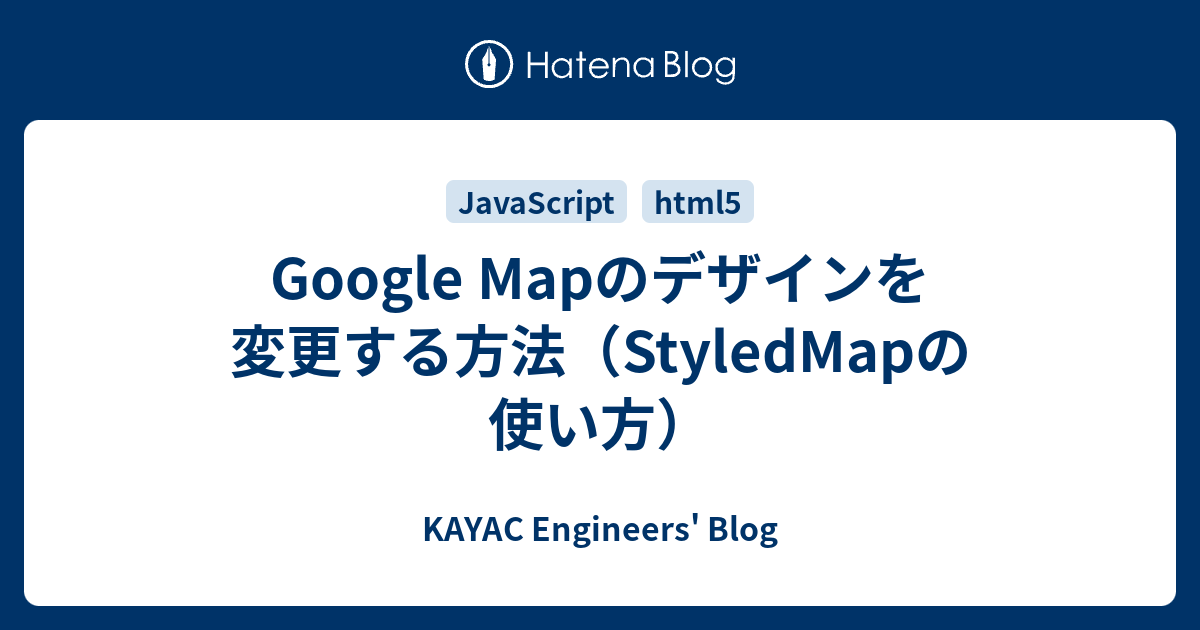 Google Mapのデザインを変更する方法（StyledMapの使い方） - KAYAC Engineers' Blog