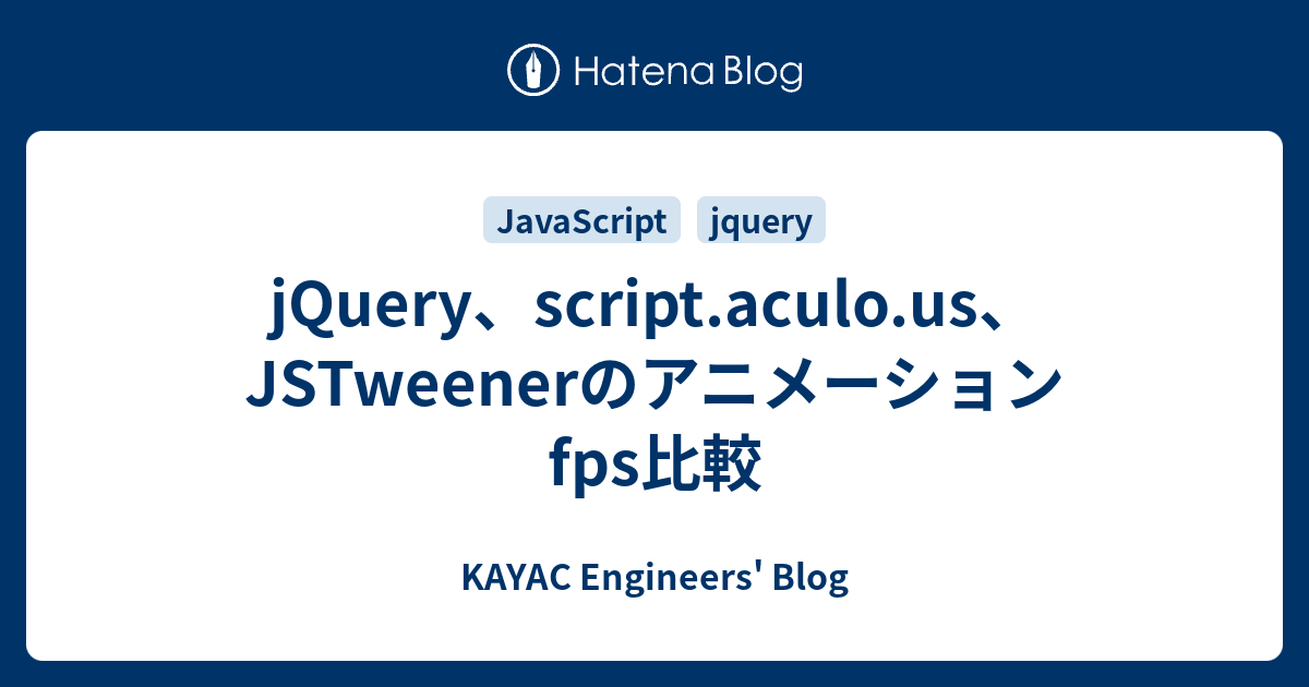 jQuery、script.aculo.us、JSTweenerのアニメーションfps比較 - KAYAC Engineers' Blog