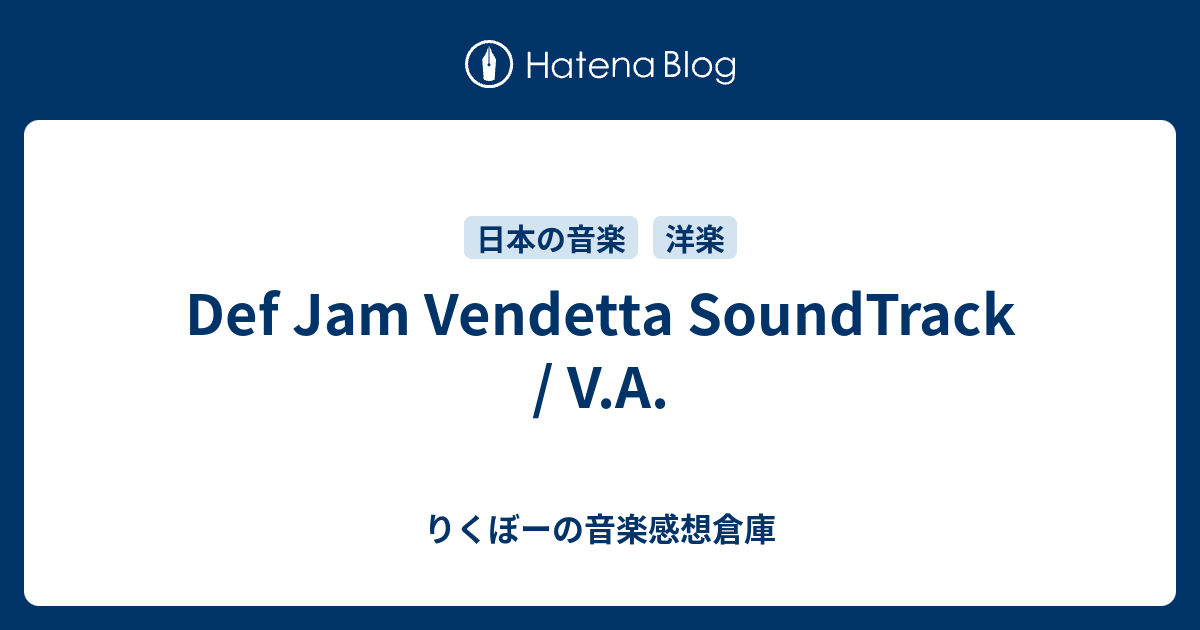 Def Jam Vendetta SoundTrack / V.A. - りくぼーの音楽感想倉庫