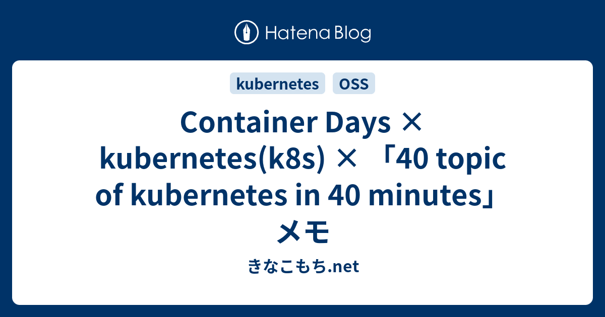 Container Days × kubernetes(k8s) × 「40 topic of kubernetes in 40 ...