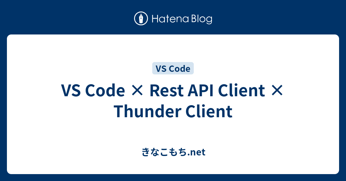 VS Code × Rest API Client × Thunder Client - きなこもち.net