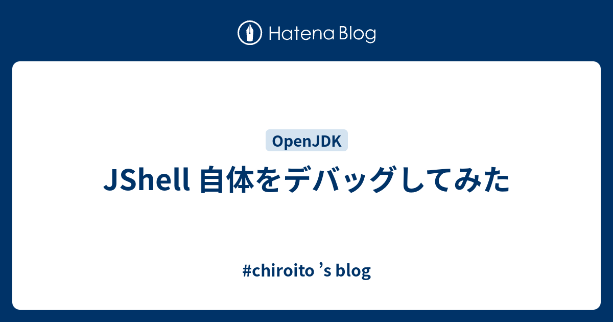 JShell 自体をデバッグしてみた - #chiroito ’s blog