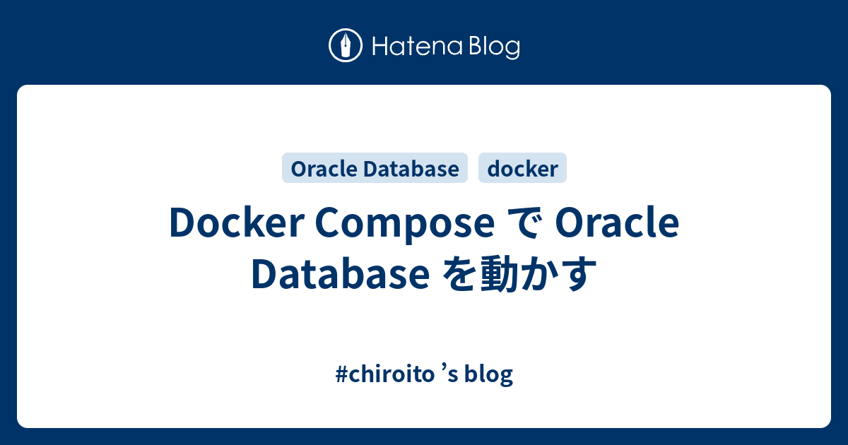 Docker Compose で Oracle Database を動かす - #chiroito ’s blog