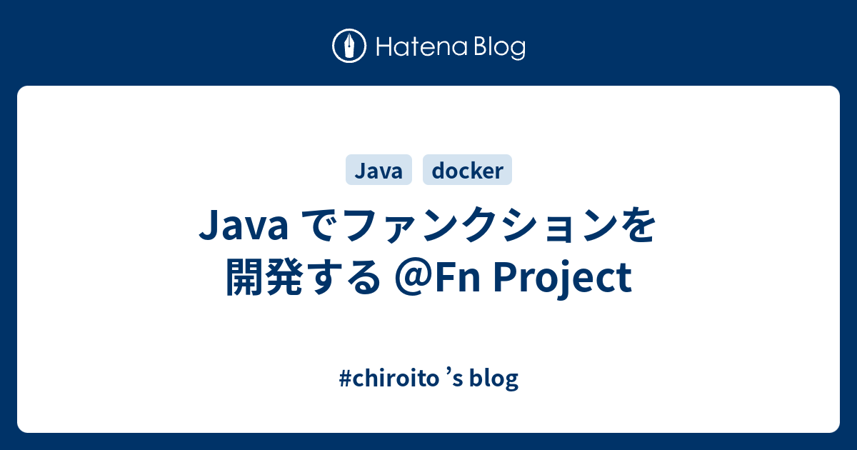 Java でファンクションを開発する ＠Fn Project - #chiroito ’s blog