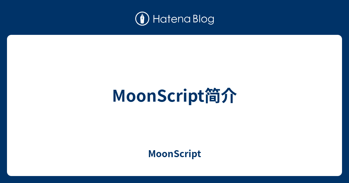 MoonScript简介 - MoonScript