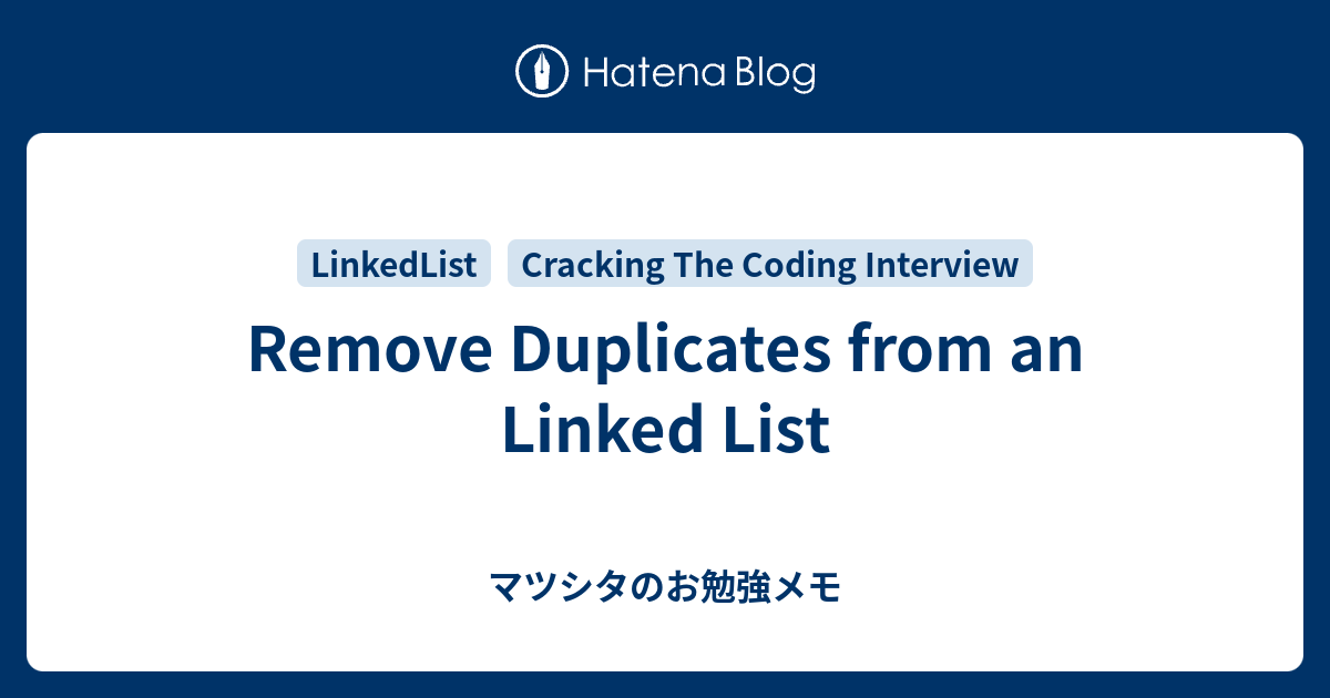 Remove Duplicates from an Linked List - マツシタのお勉強メモ