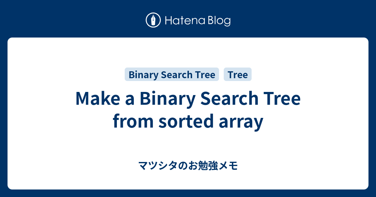 Make a Binary Search Tree from sorted array - マツシタのお勉強メモ