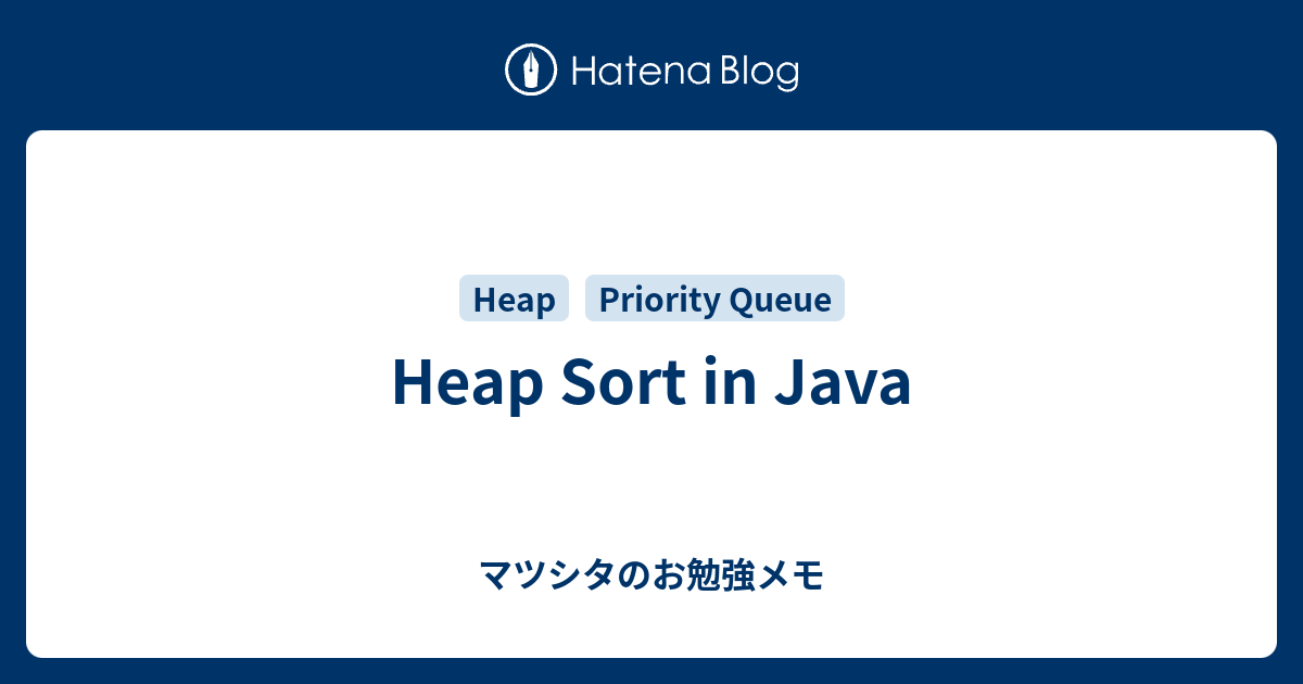 Heap Sort in Java - マツシタのお勉強メモ