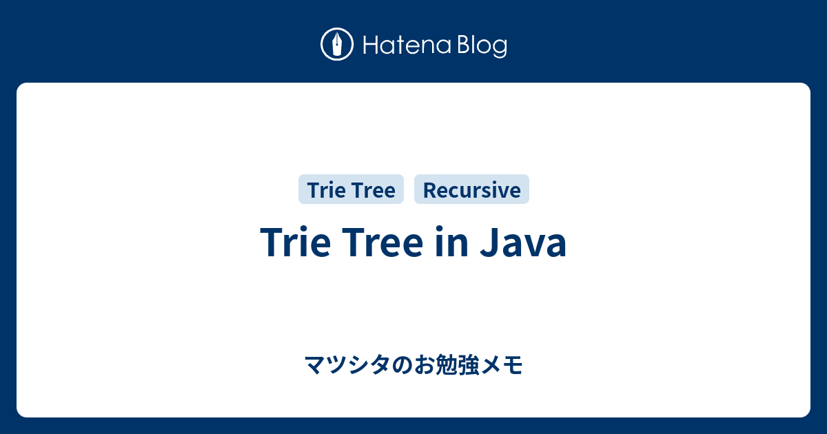 Trie Tree in Java - マツシタのお勉強メモ