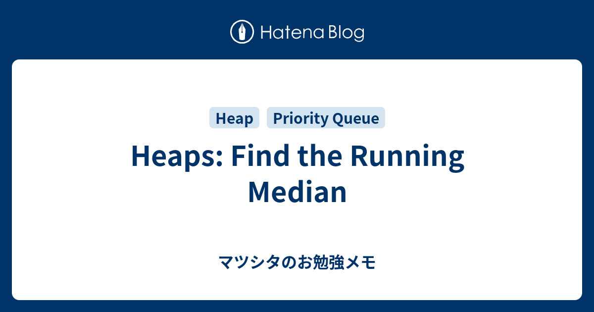 Heaps: Find the Running Median - マツシタのお勉強メモ