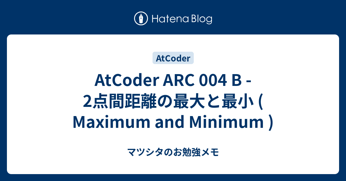 AtCoder ARC 004 B - 2点間距離の最大と最小 ( Maximum and Minimum ) - マツシタのお勉強メモ