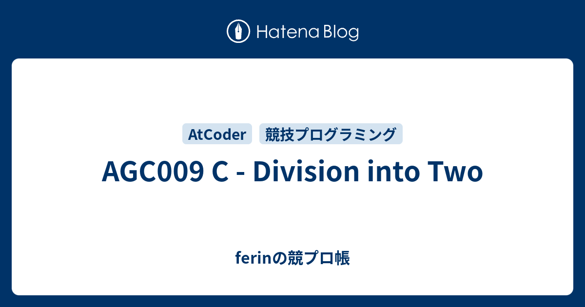 AGC009 C - Division into Two - ferinの競プロ帳