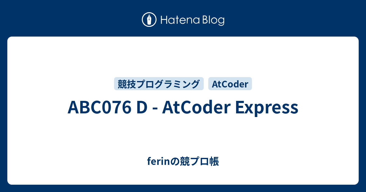 ABC076 D - AtCoder Express - ferinの競プロ帳