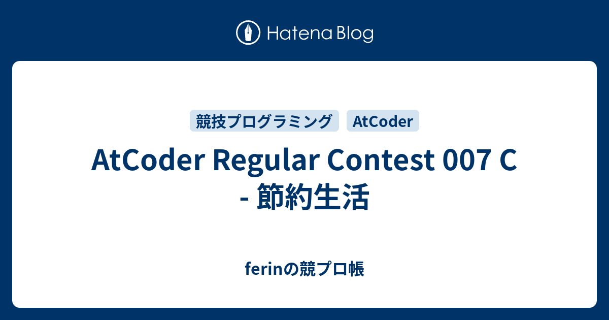 AtCoder Regular Contest 007 C - 節約生活 - ferinの競プロ帳