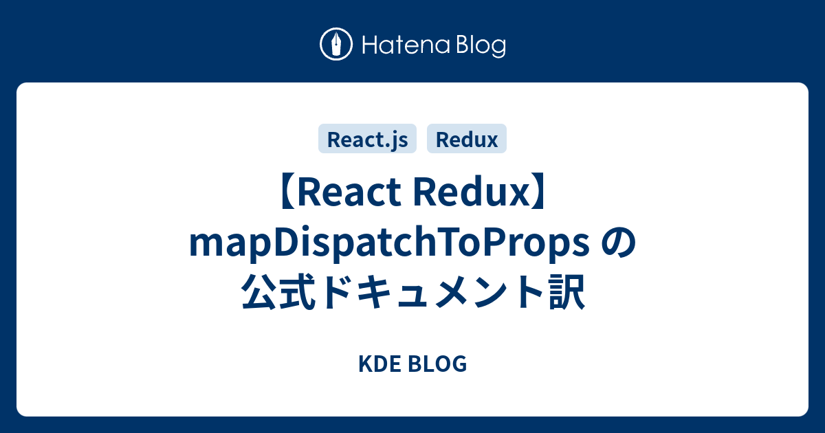 【React Redux】mapDispatchToProps の公式ドキュメント訳 - KDE BLOG