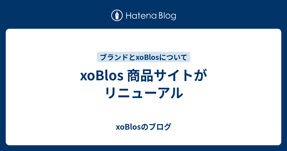 xoBlos 商品サイトがリニューアル - xoBlosのブログ