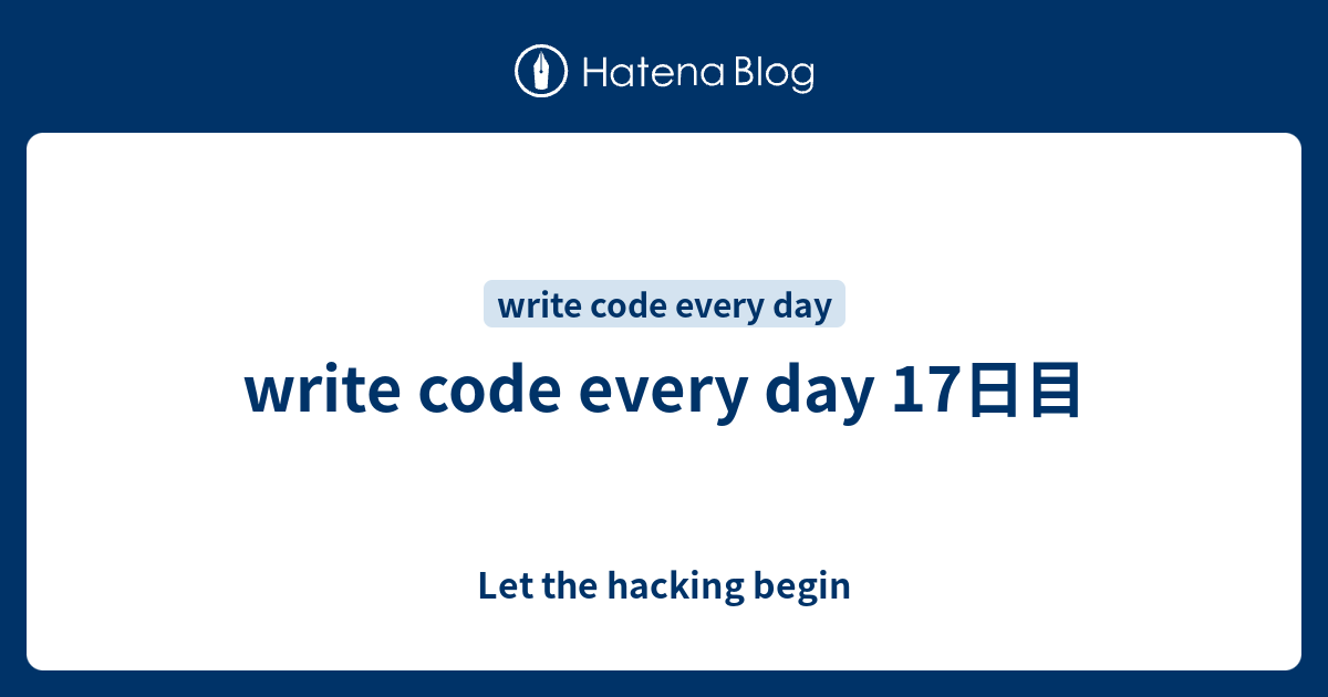 write code every day 17日目 - Let the hacking begin